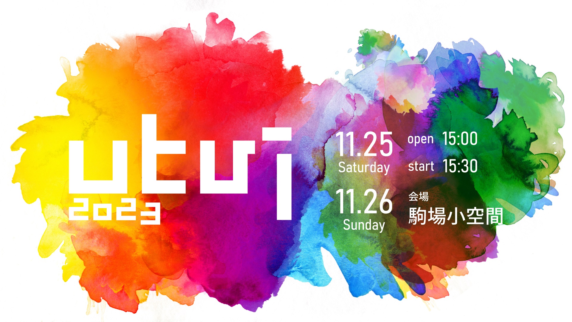 utvj2023 公式Webページ